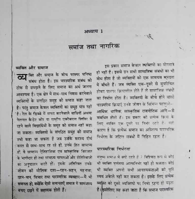 [OLD NCERT] – POLITY(Hindi) – STD. 6 to 12