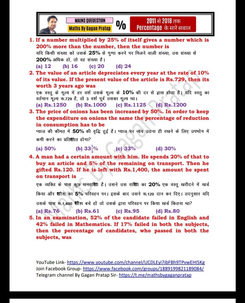 SSC-CGL Mains Maths Question Papers- 2011-2018