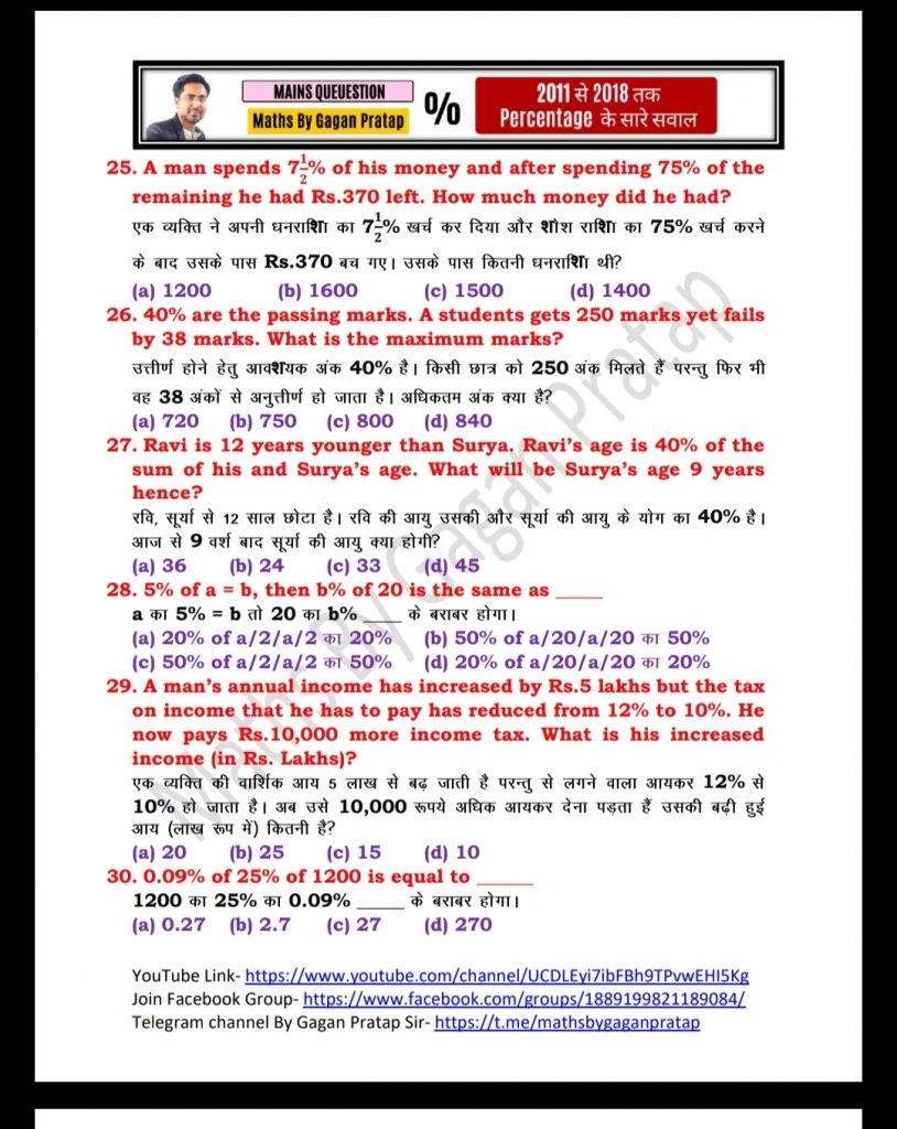 SSC-CGL Mains Maths Question Papers- 2011-2018