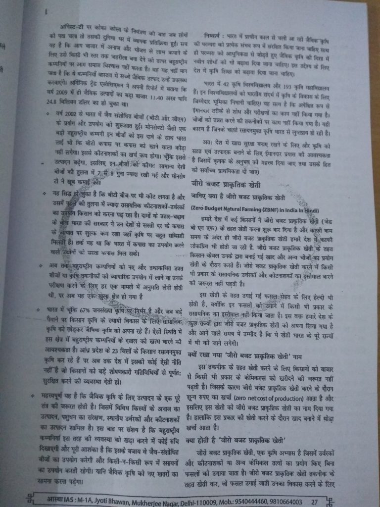 Aastha IAS BPSC Mains(Hindi) Indian Economy Study Material